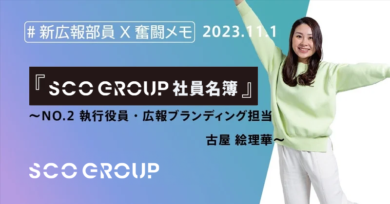 INTERVIEW & TALK | SCO GROUP